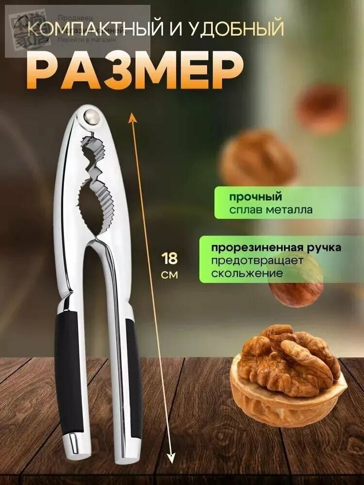 Орехокол, 17 см — фото 1