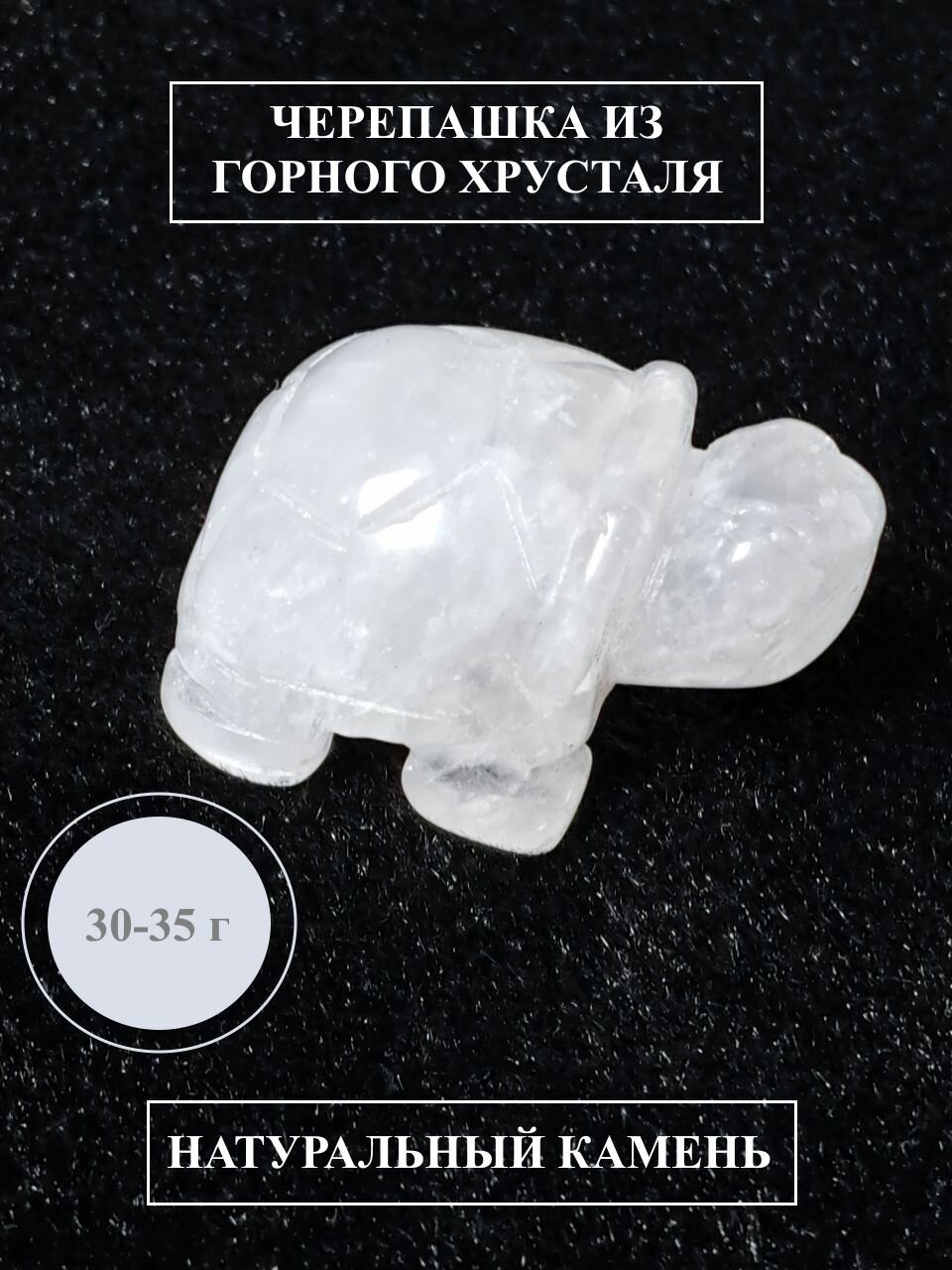 Статуэтка черепашка горный хрусталь, натуральный камень, декор для дома, для интерьера, талисман, оберег
