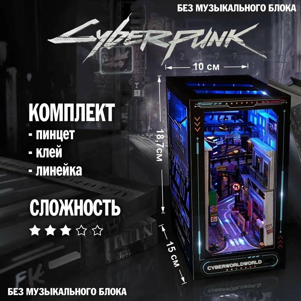 Румбокс киберпанк, book nook roombox cyberpunk