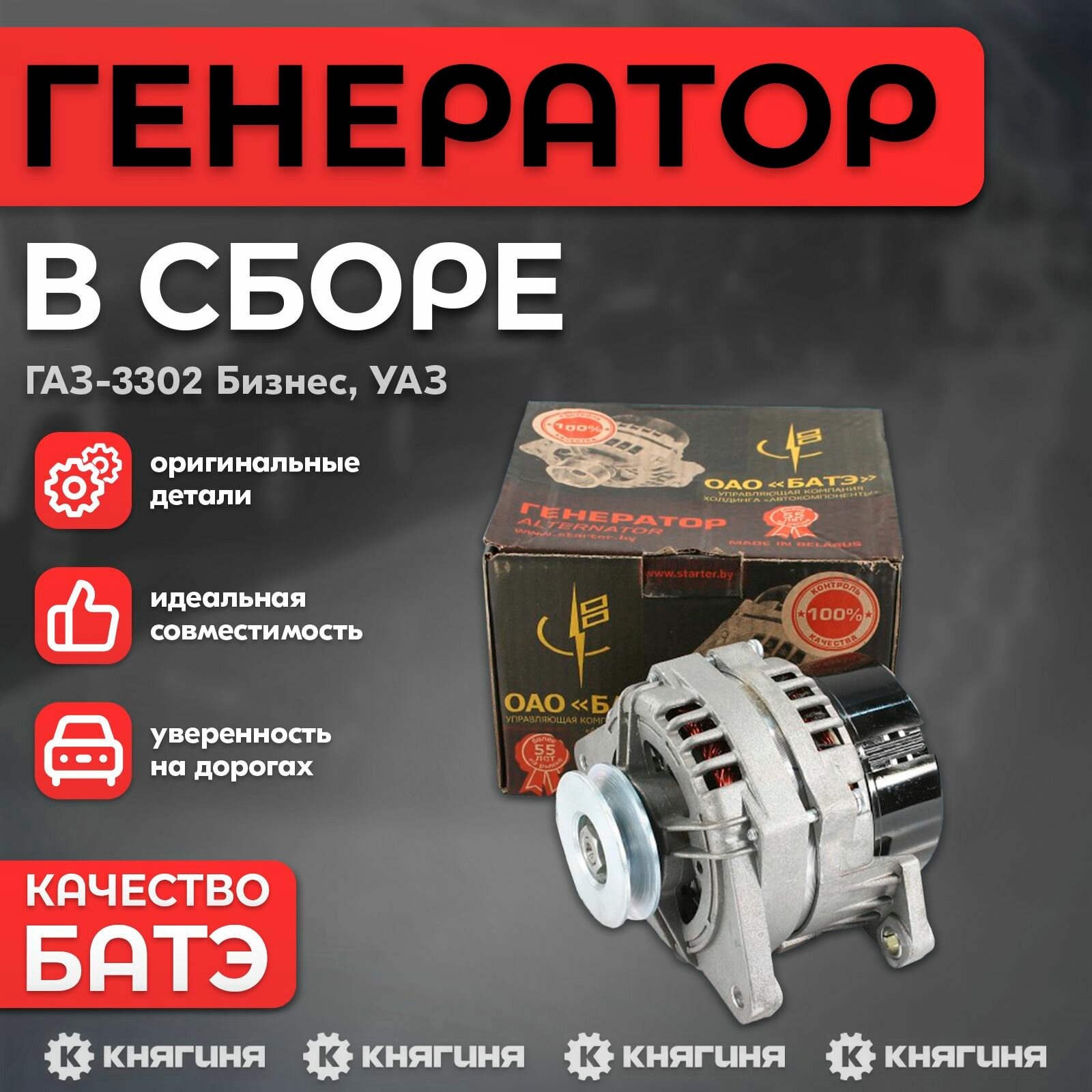 Генератор ГАЗ-3302 Бизнес, УАЗ дв. УМЗ-4216 14В 90А