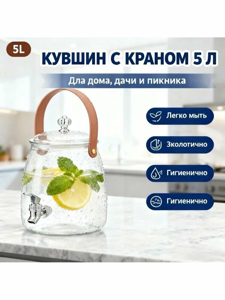 Кувшин, 5 л