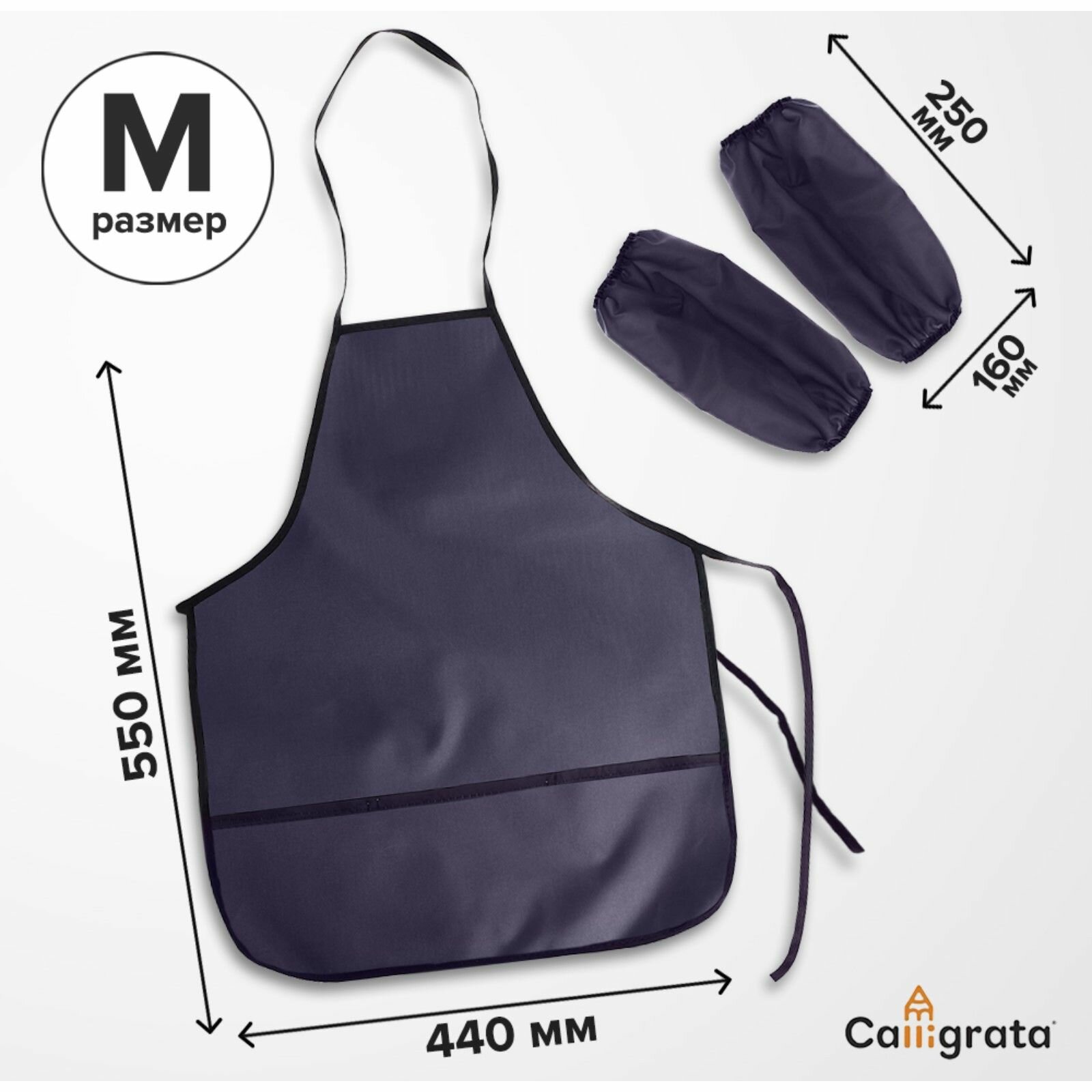 Фартук для труда + нарукавники, 550х440/250х160 мм, размер M (рост 122-158), серый