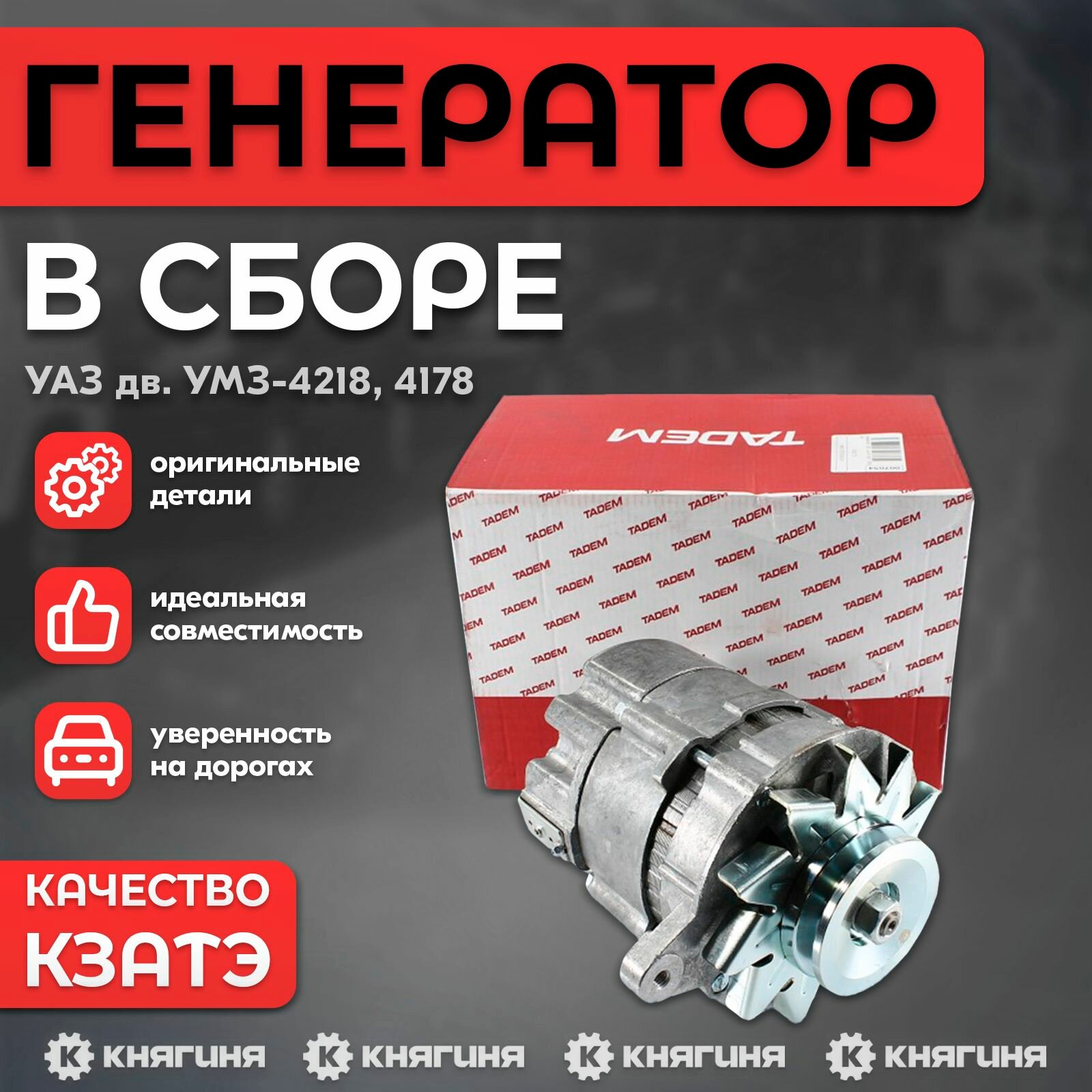 Генератор для автомобиля УАЗ дв. УМЗ-4218,4178 с/о 55А