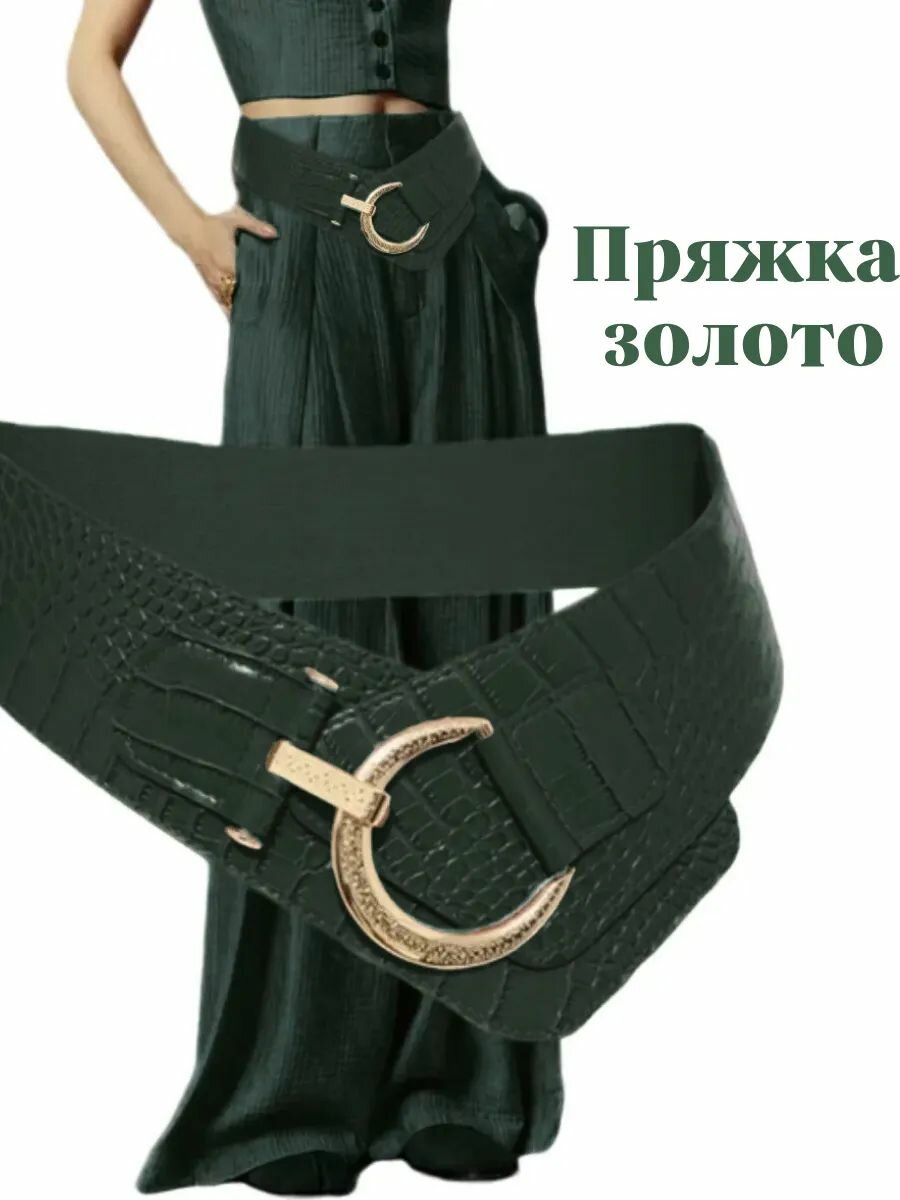 Пояс для женщин