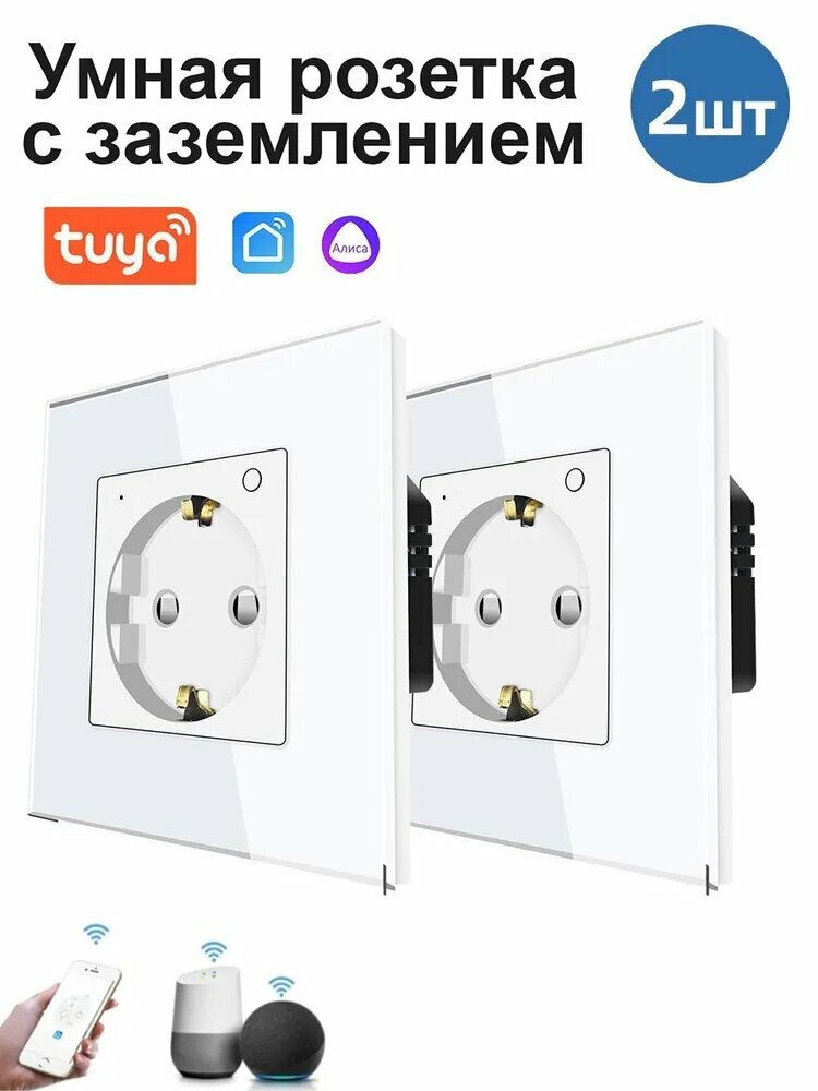 Умная розетка с Алисой Wi-Fi, встраиваемая smart socket с голосовым управлением, белый 2шт