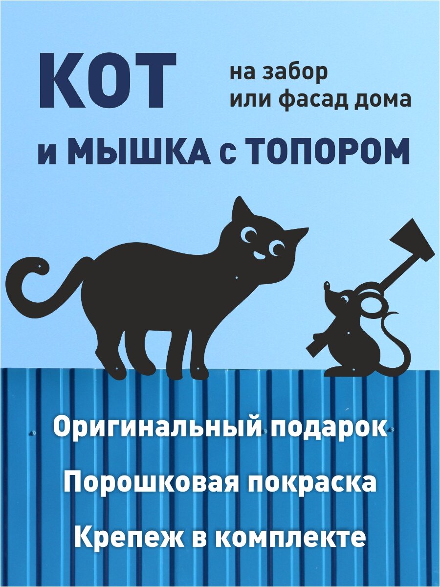 Фигурка садовая СТэП "Кот и мышка с топором", черная, металл