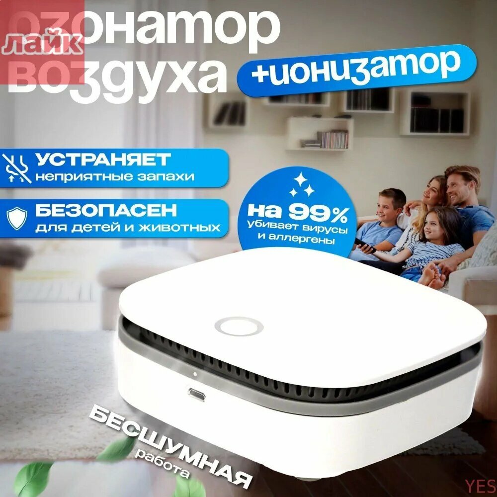 Ионизатор воздуха озонатор ионизатор