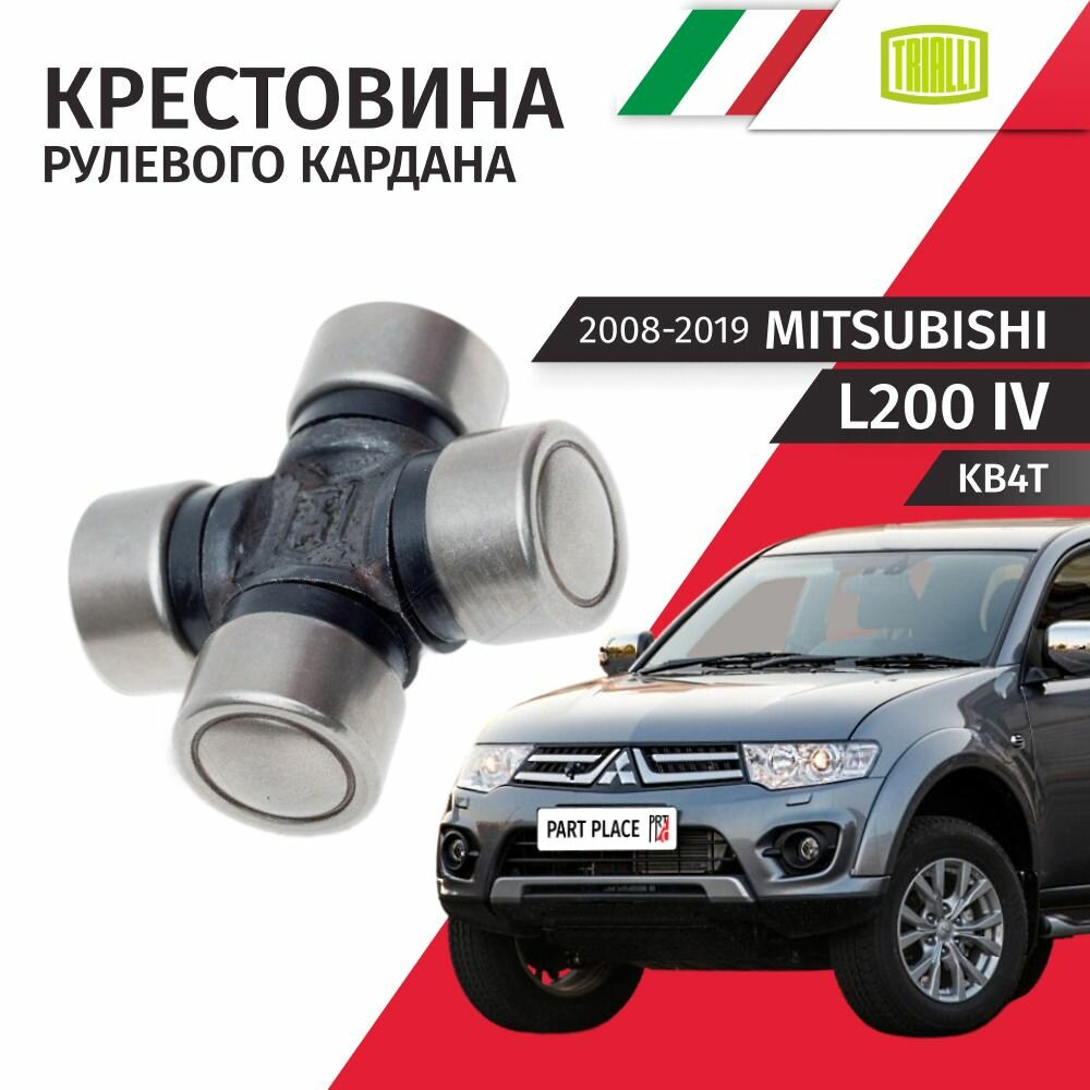 Крестовина рулевого кардана Mitsubishi L200 (4) KB4T / Мицубиси Л200 / 2008 2009 2010 2011 2012 2013 2014 2015 2016 2017 2018 2019 / 1 шт GMB