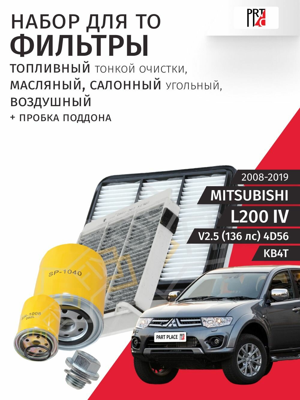 Набор для ТО 3 Mitsubishi L200 (4) KB4T V2.5 136лс 4D56 2008 - 2019, Комплект 5 шт STELLOX, SUFIX