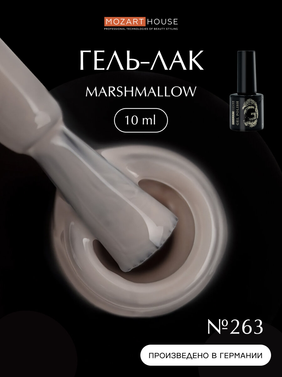 Гель-лак для маникюра и педикюра Mozart House "Marshmallow", 10мл