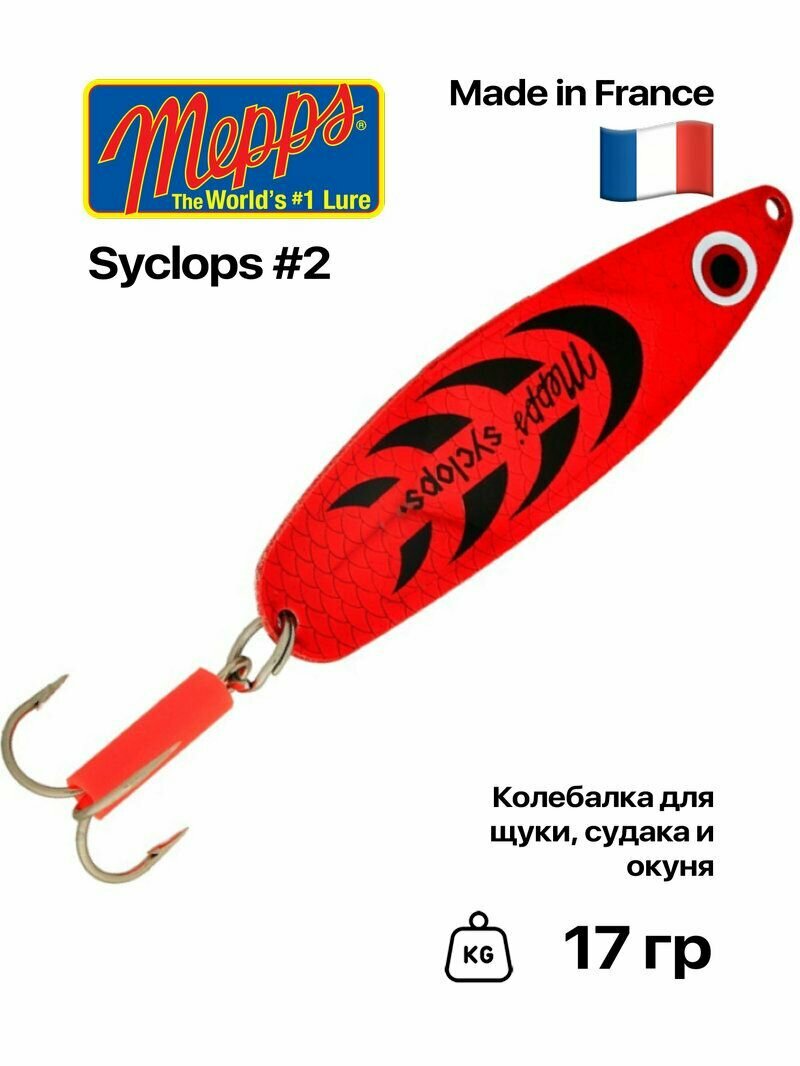 Блесна Mepps Syclops, №2, 17 гр, #Red Platium