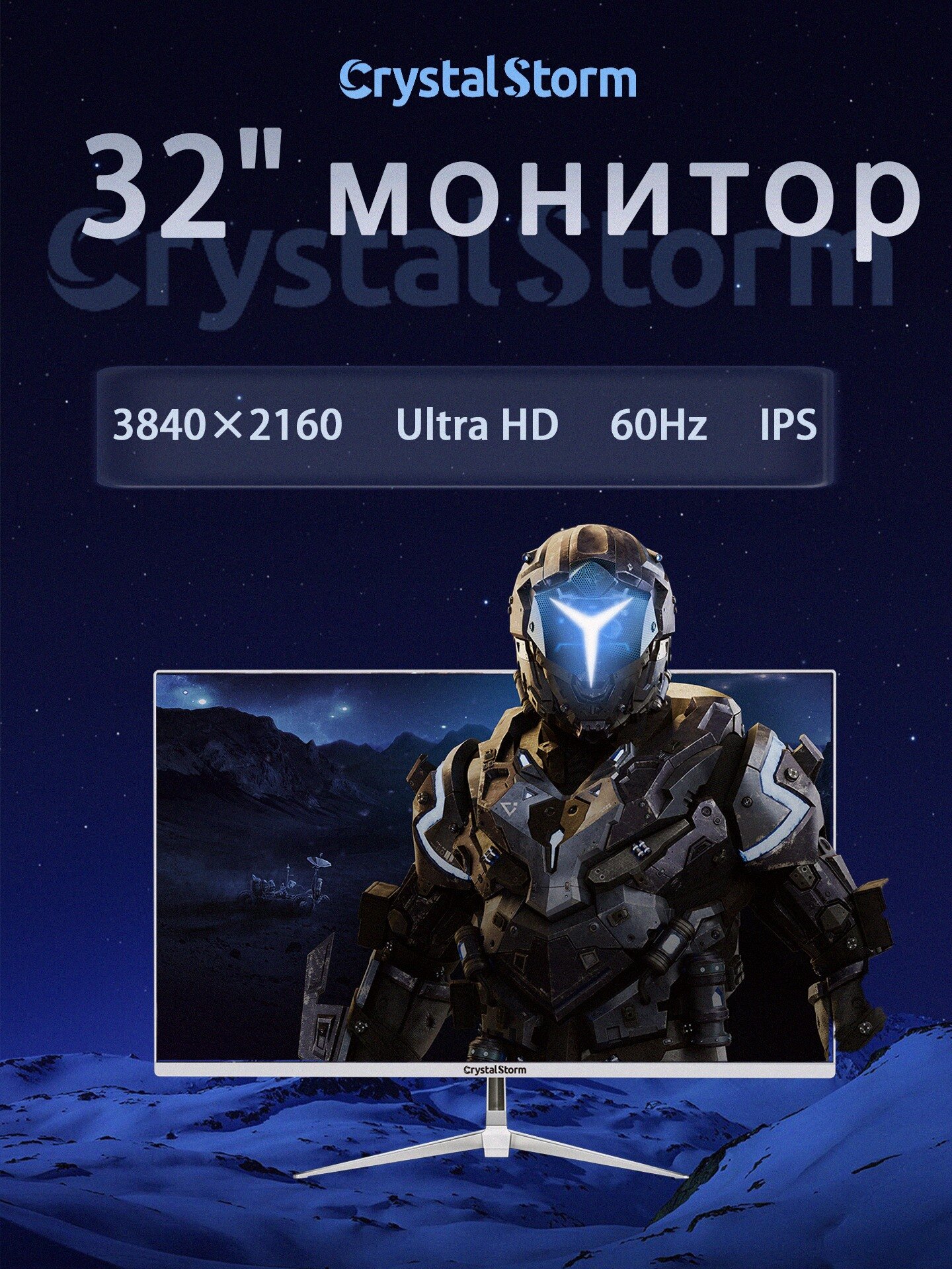 CrystalStorm 32" Монитор 3840x2160 60 Гц, IPS, белый игровой, для компьютера