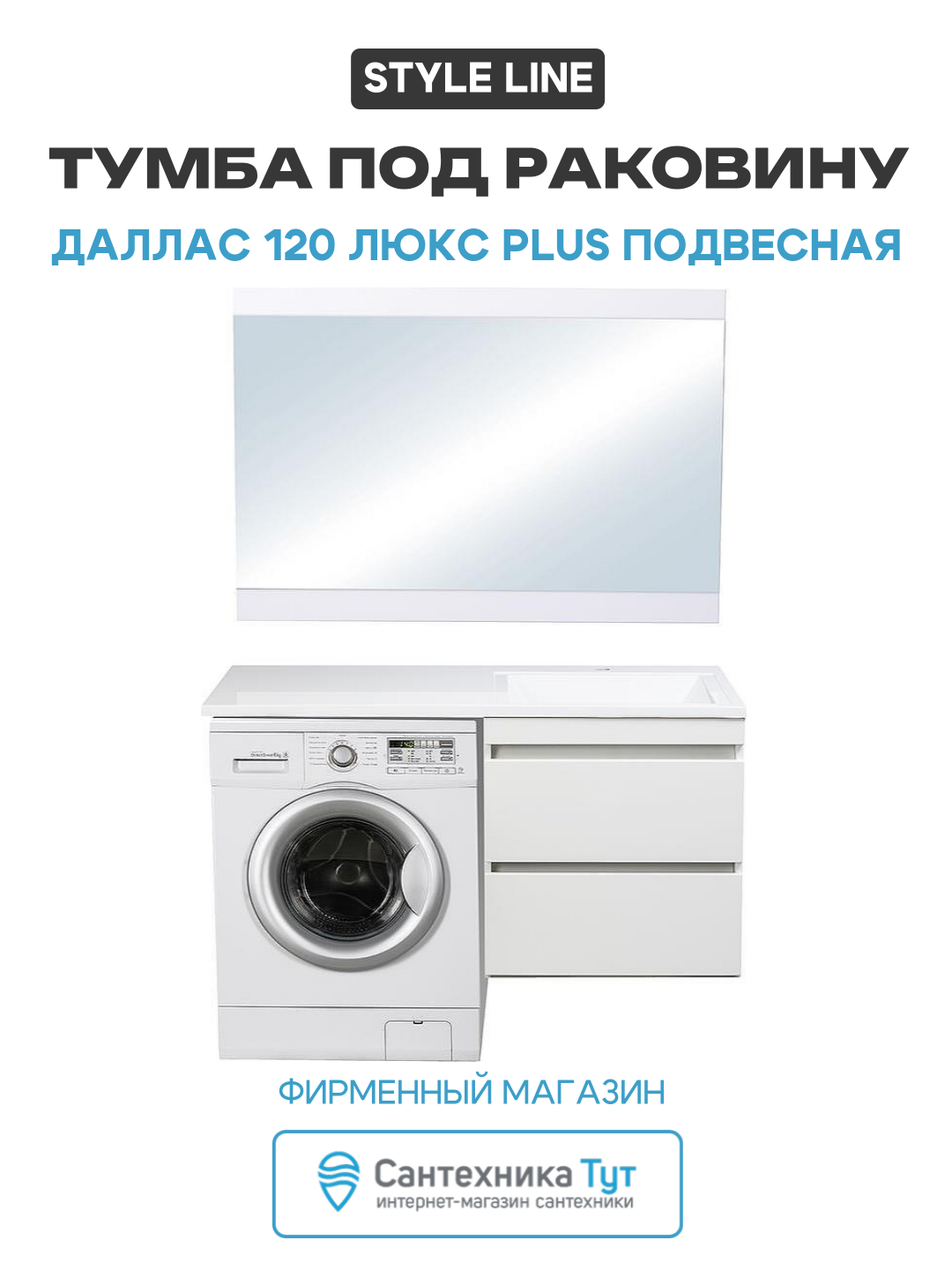 Тумба под раковину Style Line Даллас 120 Люкс Plus подвесная Белая МДФ / ЛДСП белый с ящиками