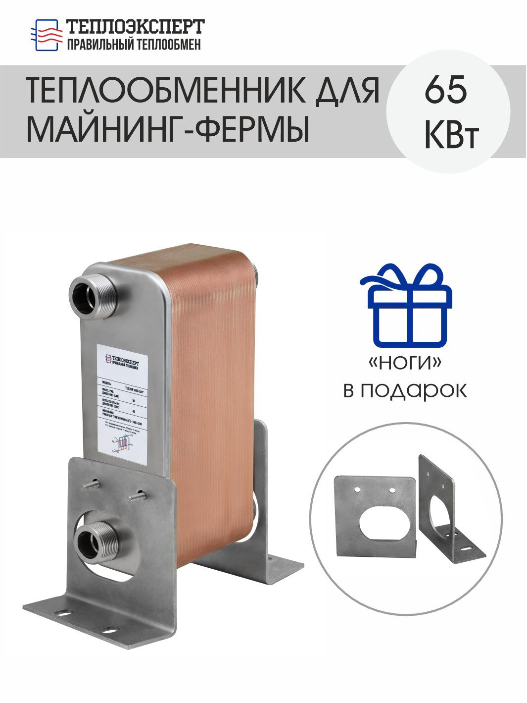 Теплообменник пластинчатый паяный 65 кВт