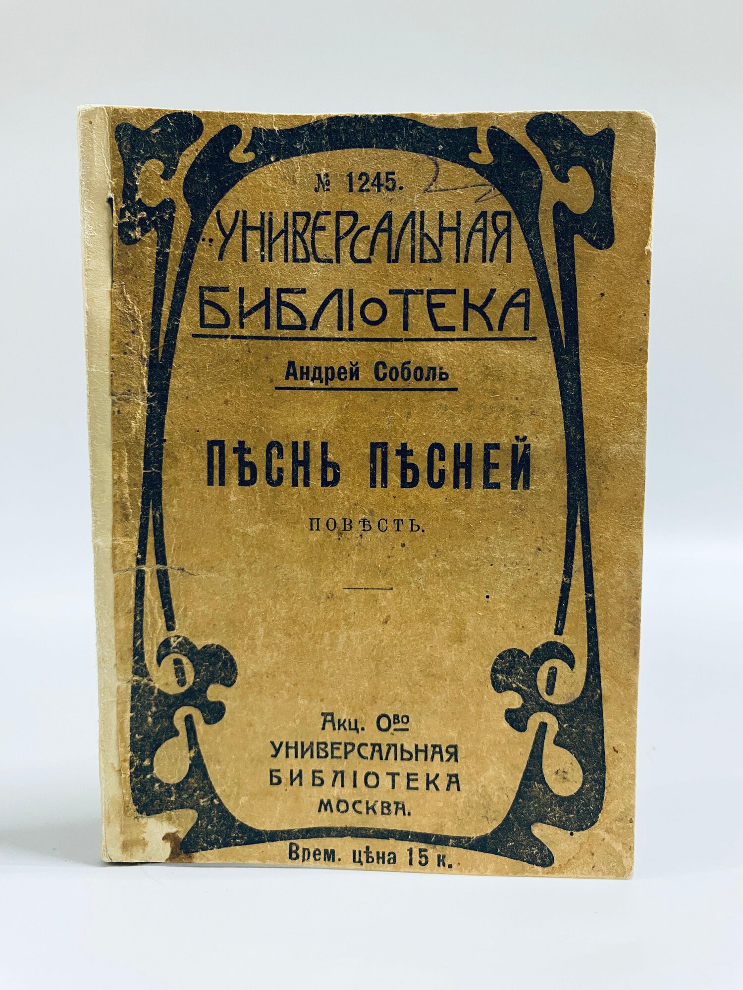 Песнь песней