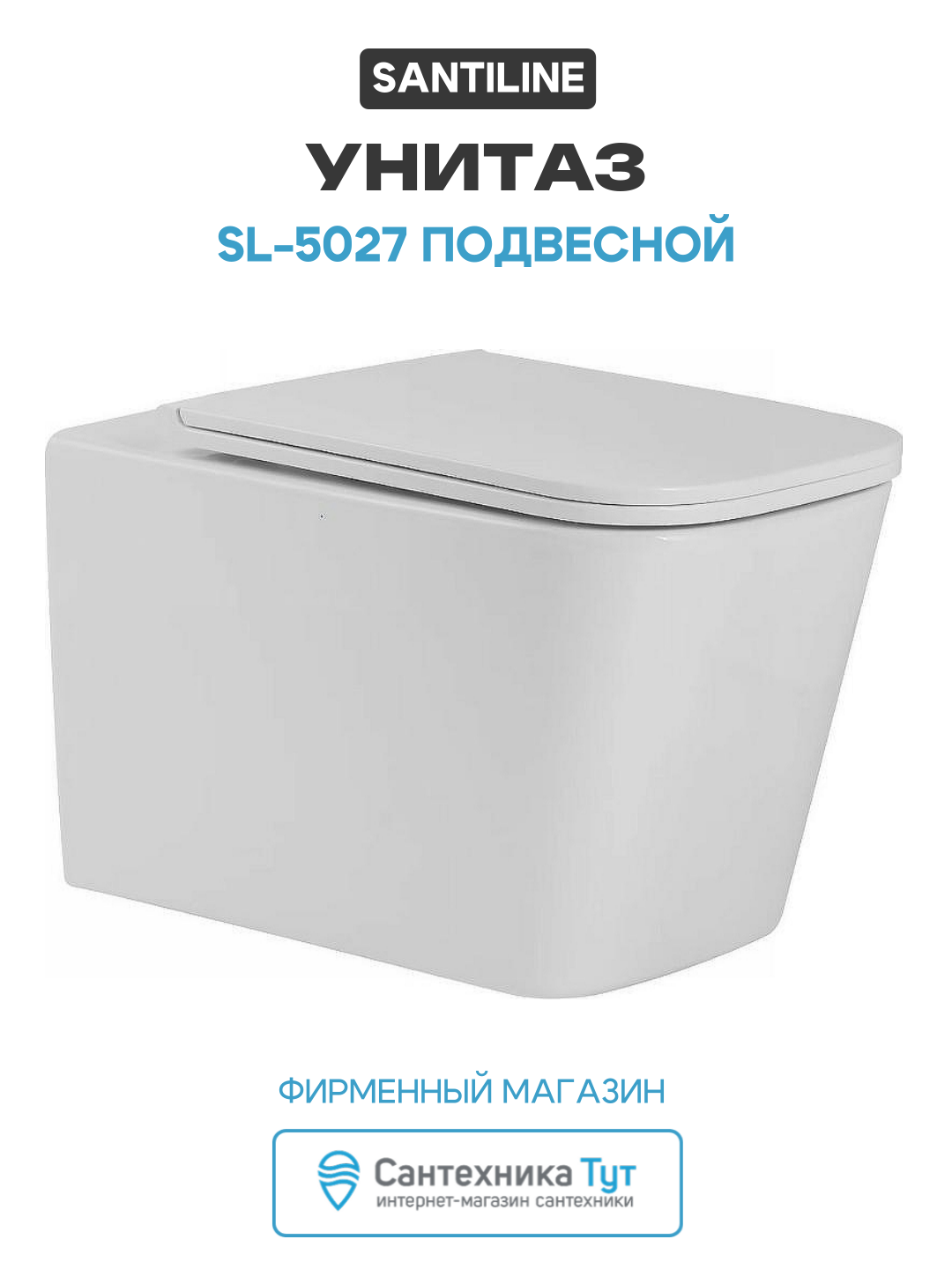 Унитаз SantiLine SL-5027 подвесной Белый с сиденьем Микролифт белый фарфор подвесной