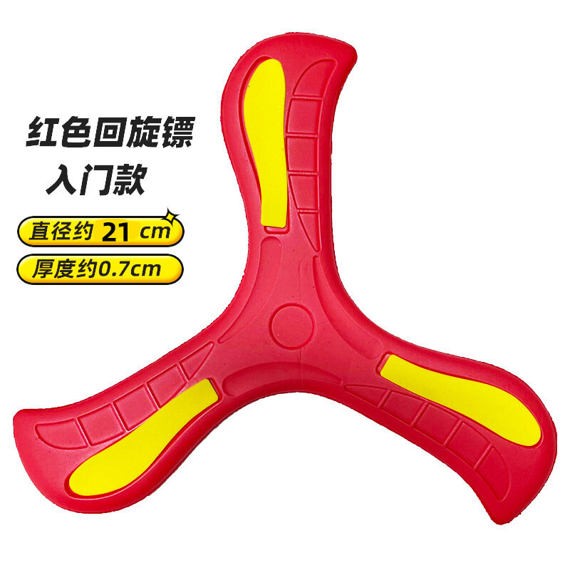 Трансграничный детский бумеранг Детский парк игрушек на открытом воздухе Спортивный мягкий фрисби-бумеранг EVA