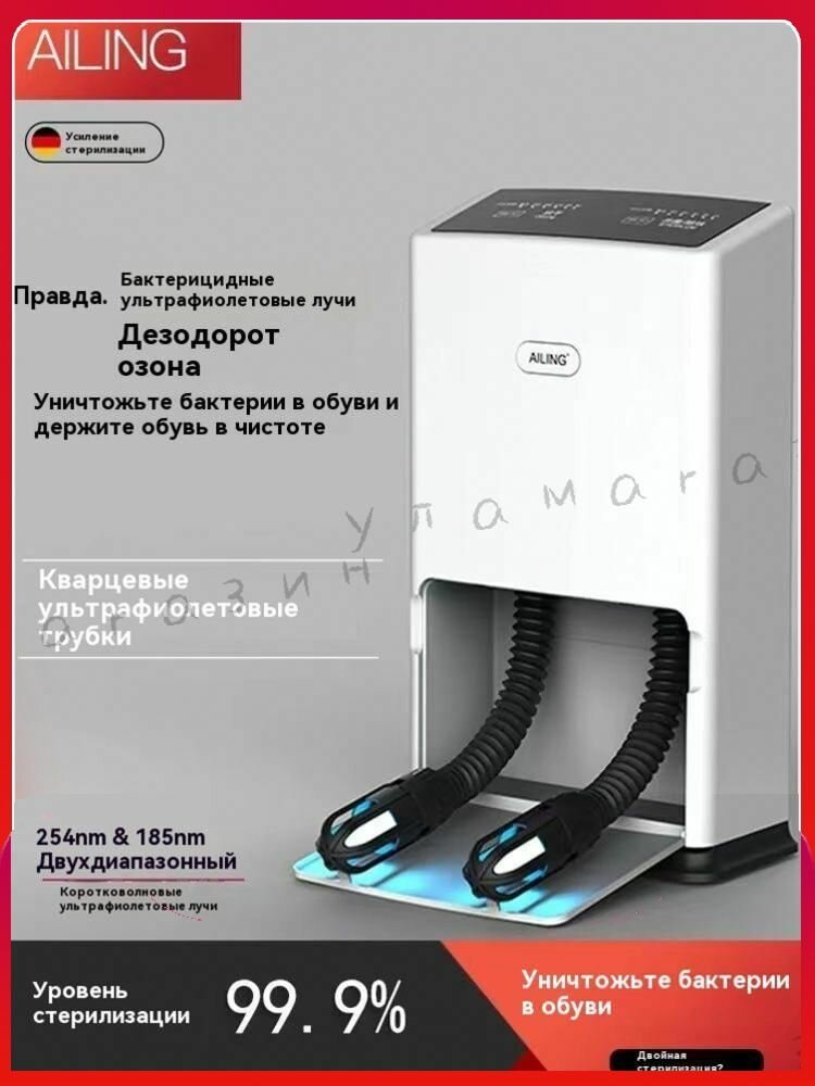 Сушилка для обуви электрическая с УФ-стерилизацией и антибактериальной сушкой — портативная, для поездок и дома