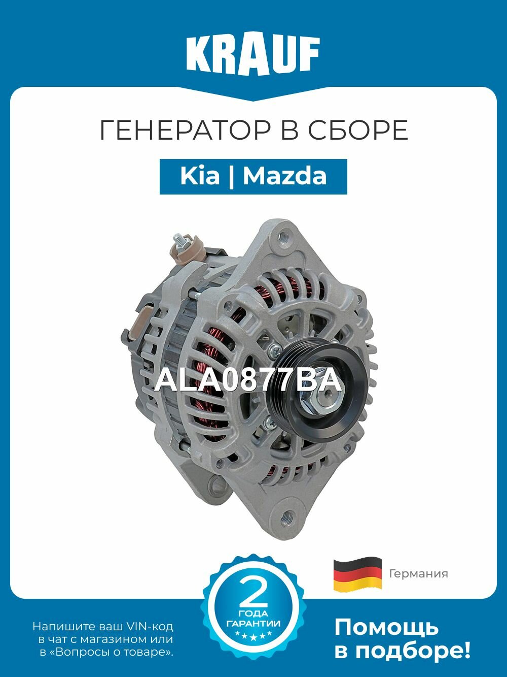 Генератор Kia Sephia, Shuma, Spectra (Киа Сепхиа, Шума, Спектра) / Mazda MX-3, Xedos 6 (Мазда МХ-3, Кседос 6)