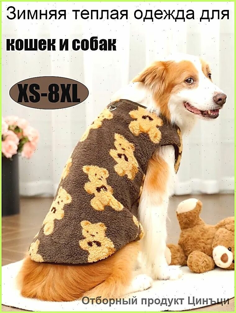 Зимнее утепленное пальто для собак, подходит для кошек и собак средних и крупных пород