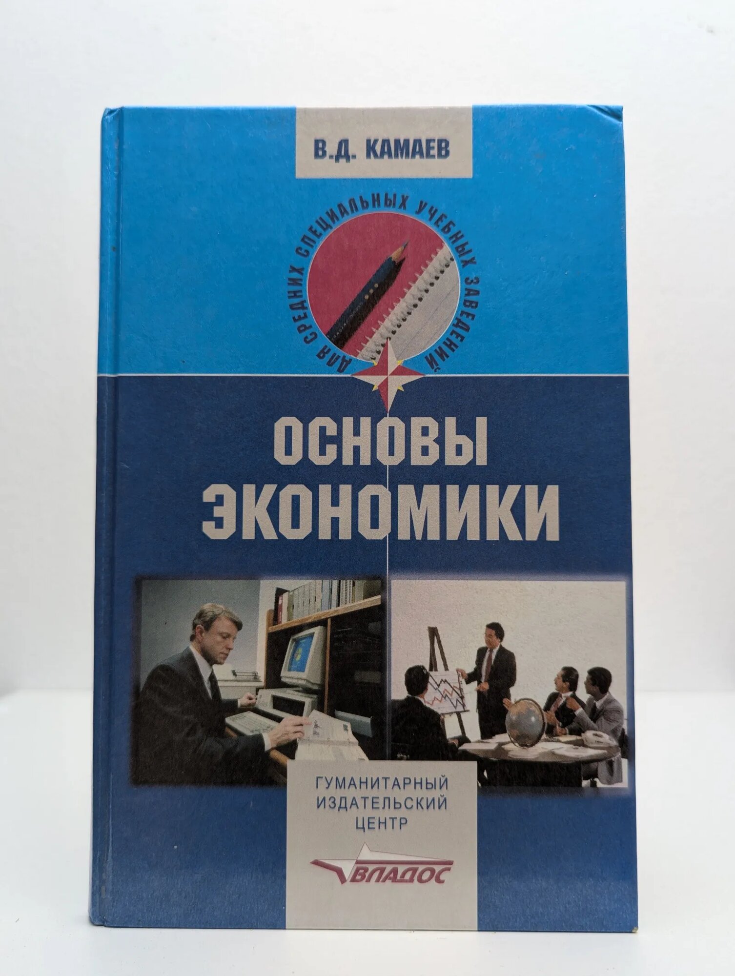 Основы экономики Камаев Владимир Дорофеевич 2005