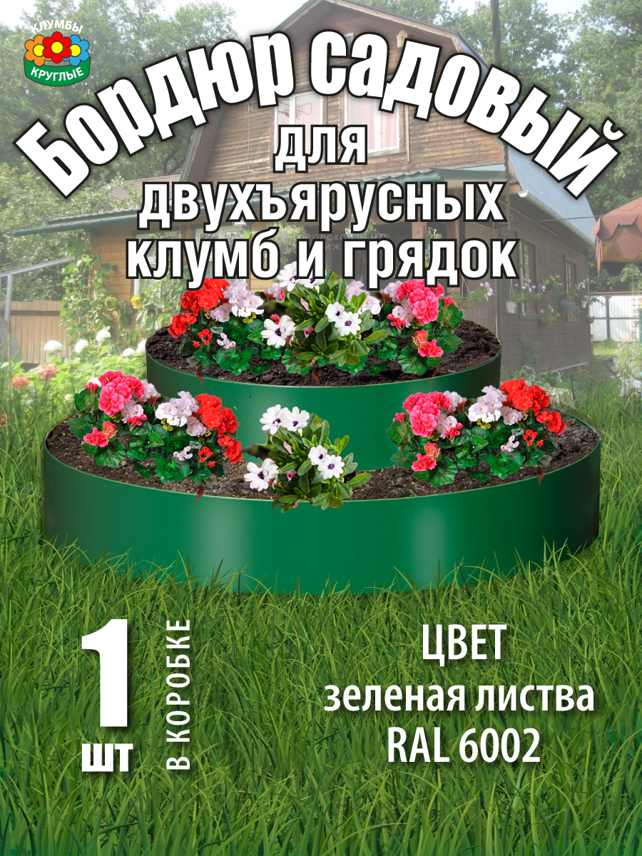 Бордюр садовый оцинкованный для двухъярусных клумб и грядок / Светло-зеленый