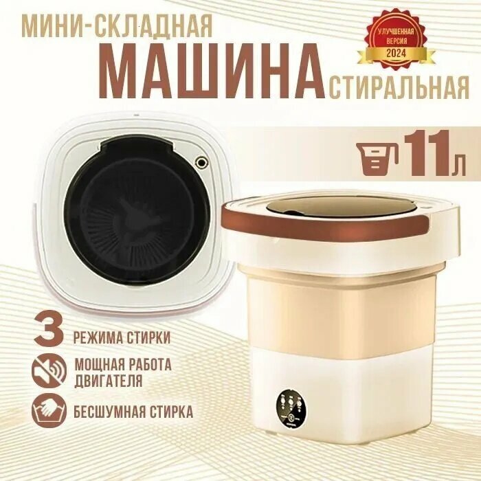 Портативная стиральная машинка