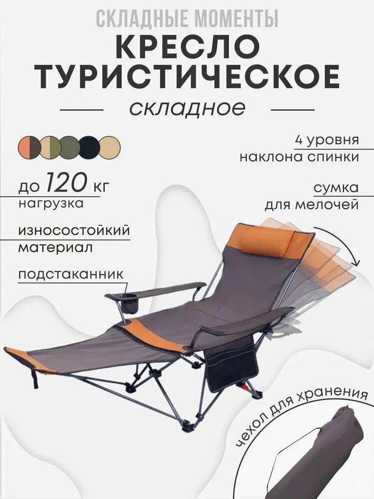 Стул складной туристический170*84*70 см