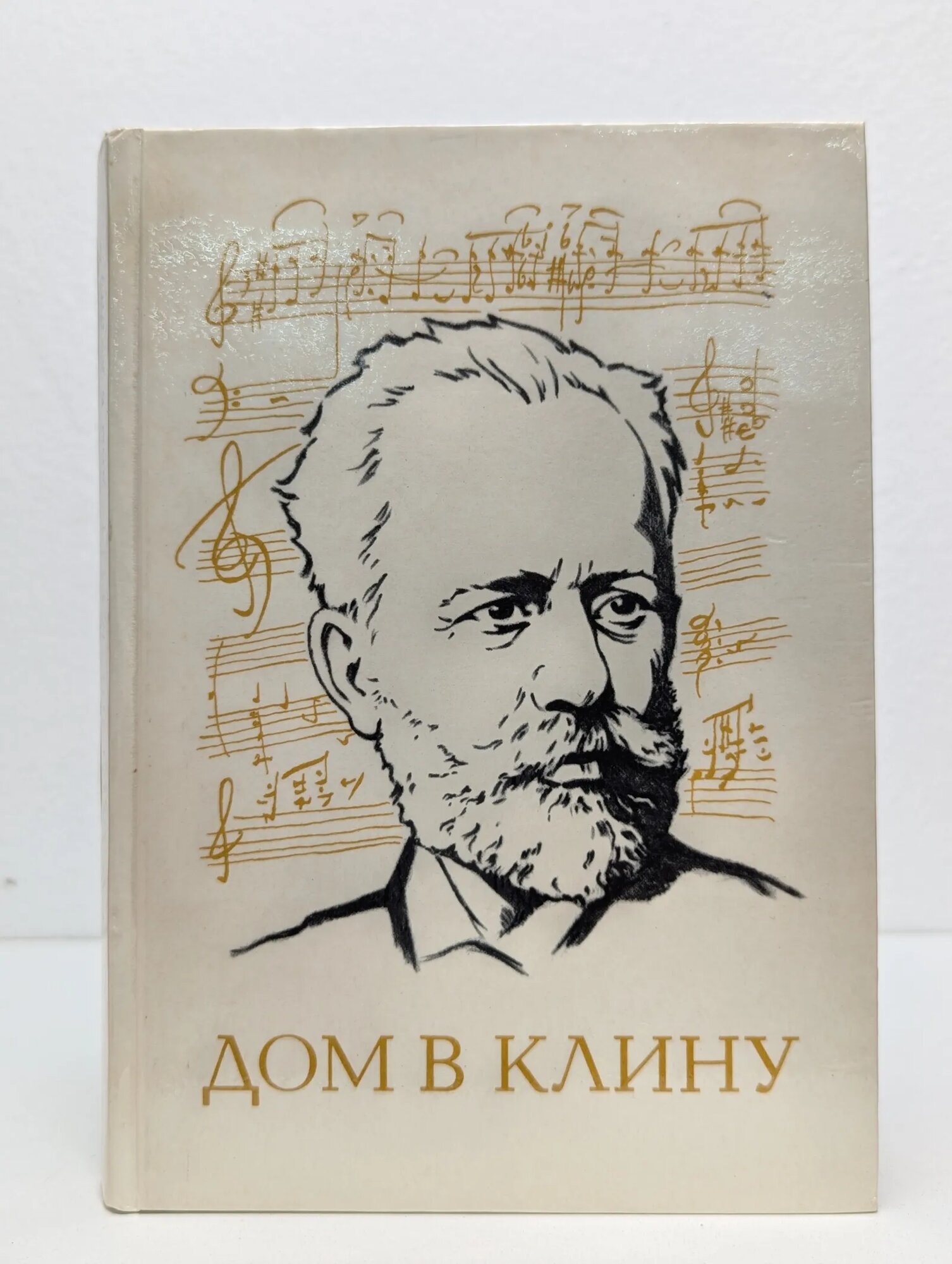 Дом в Клину Холодковский Владимир Вениаминович 1971