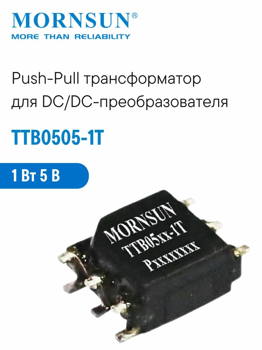 TTB0505-1T Mornsun Трансформатор для DC/DC-преобразователя на печатную плату, push-pull, 1 Вт 5 В