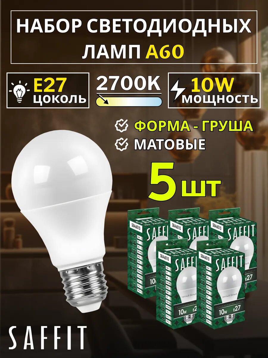 Светодиодные лампочки Е27 10 ВТ теплый свет 5 шт