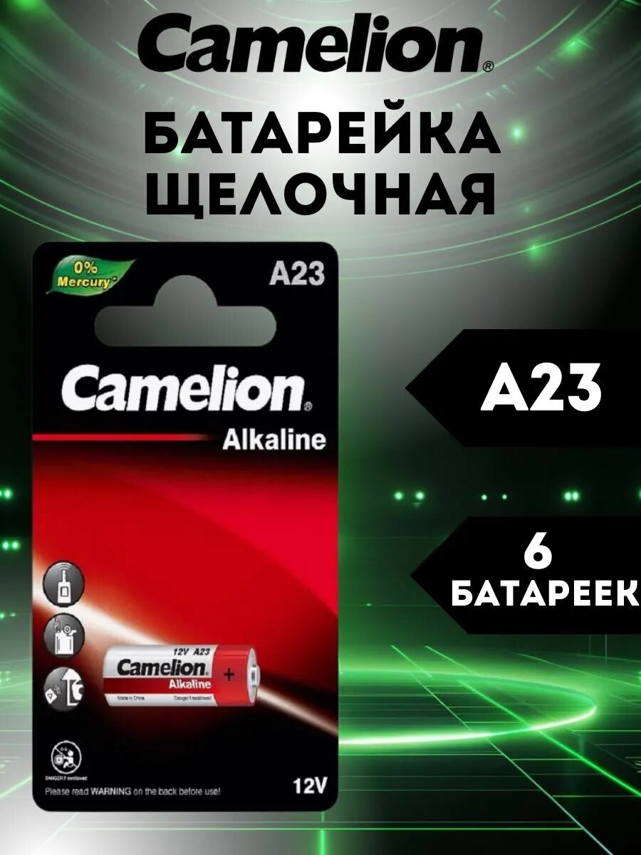 Батарейки Camelion Alkaline А23 6 шт