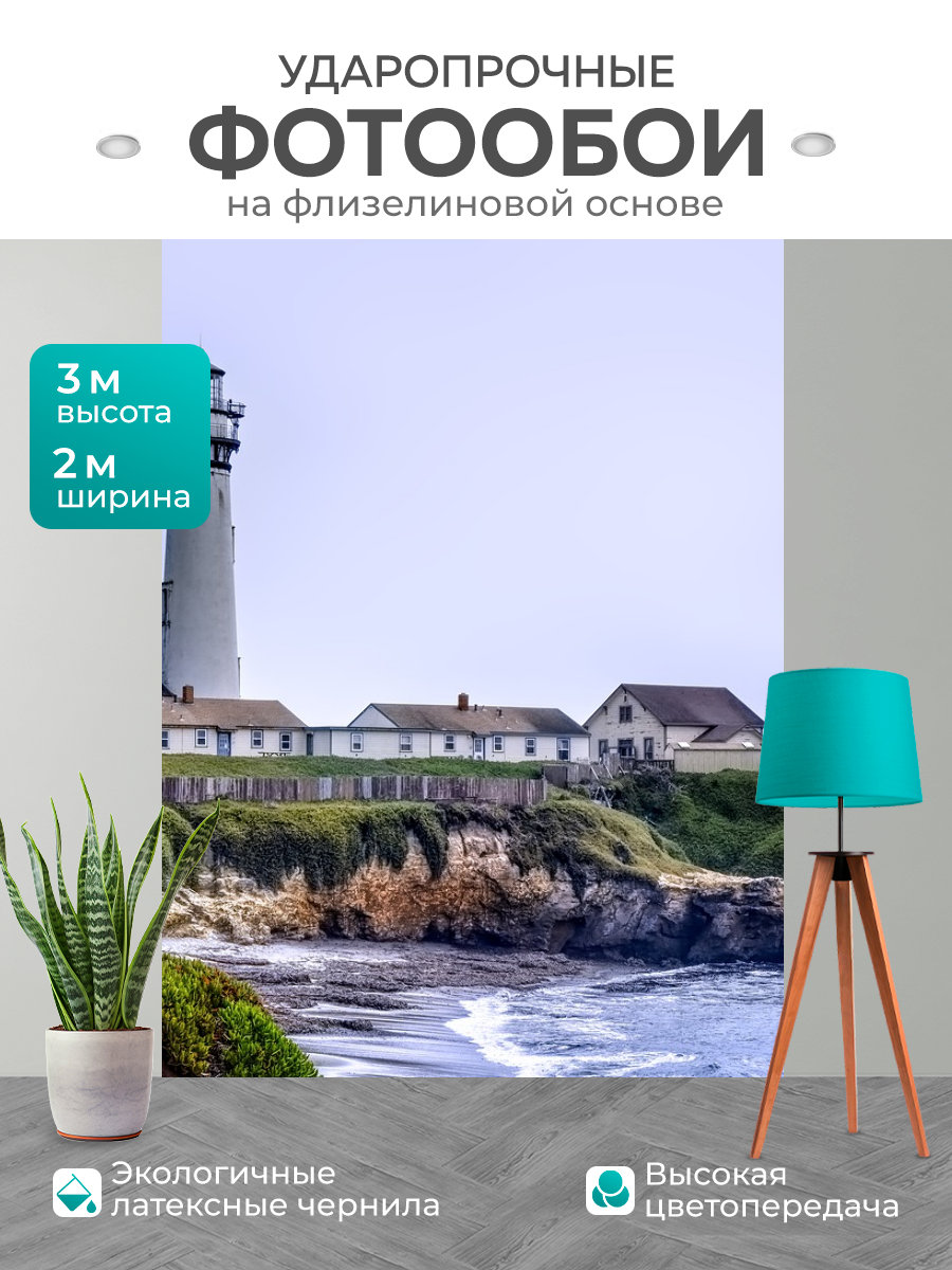 Фотообои моющиеся ударопрочные "Маяк, маяк голубь, морской берег" 200x300 см. флизелиновые на стену