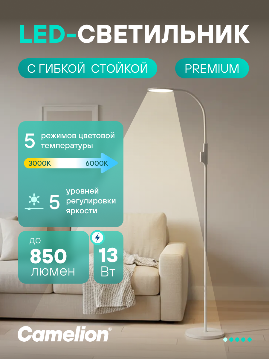 Торшер напольный светильник светодиодный Camelion KD-836F белый, диммируемый, сенсорное управление