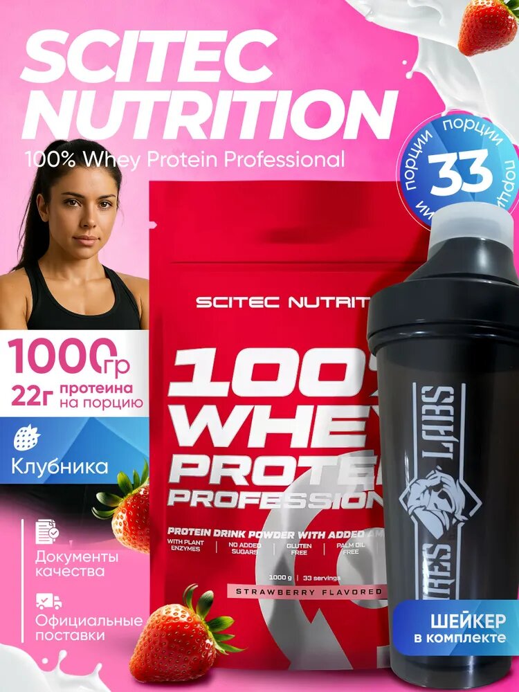 Протеин сывороточный Scitec Nutrition 100% Whey Protein Professional 1000г Клубника