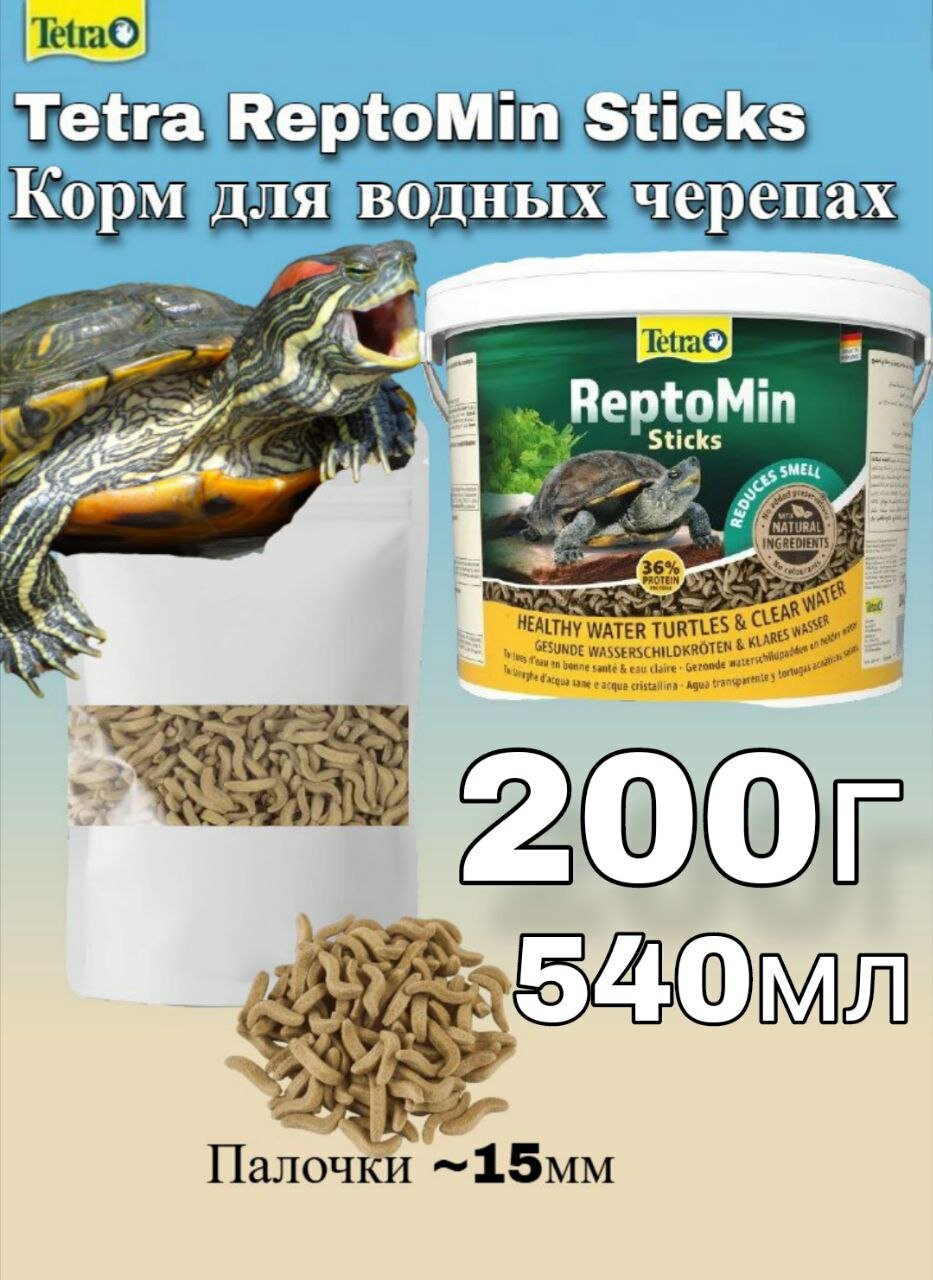 Корм для водных черепах Tetra ReptoMin Sticks