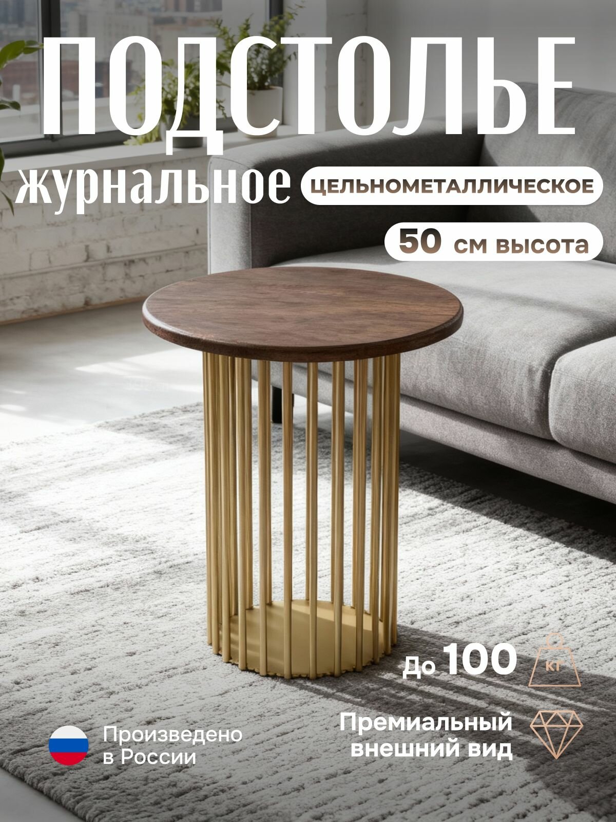 Подстолье для стола журнального островок (Золото)