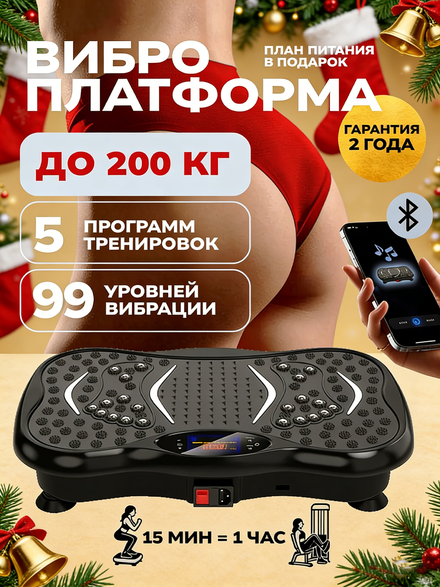 Виброплатформа для похудения с резиновыми ремнями и пультом дистанционного управления