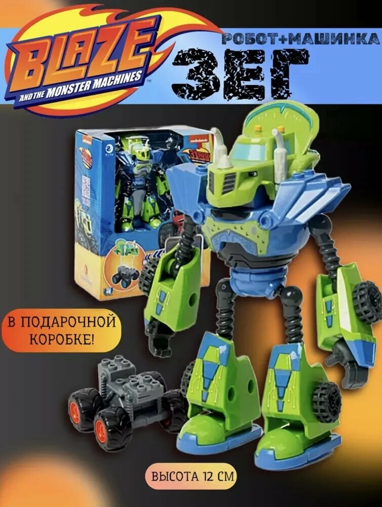 Игрушечный робот Зег