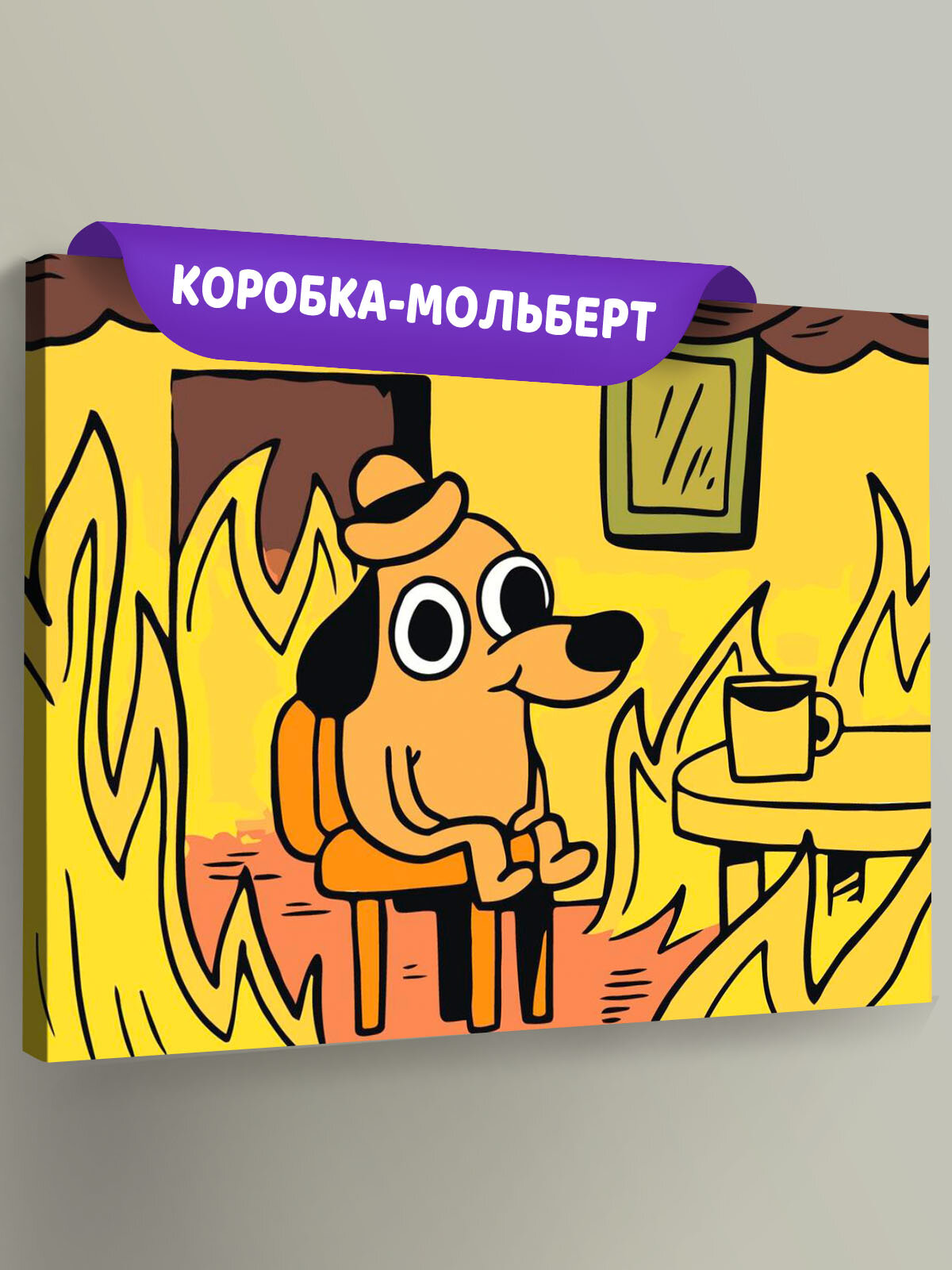 Картина по номерам на холсте с подрамником "Мем: This is fine", Раскраска 40x50 см, Мультфильмы Кинематограф