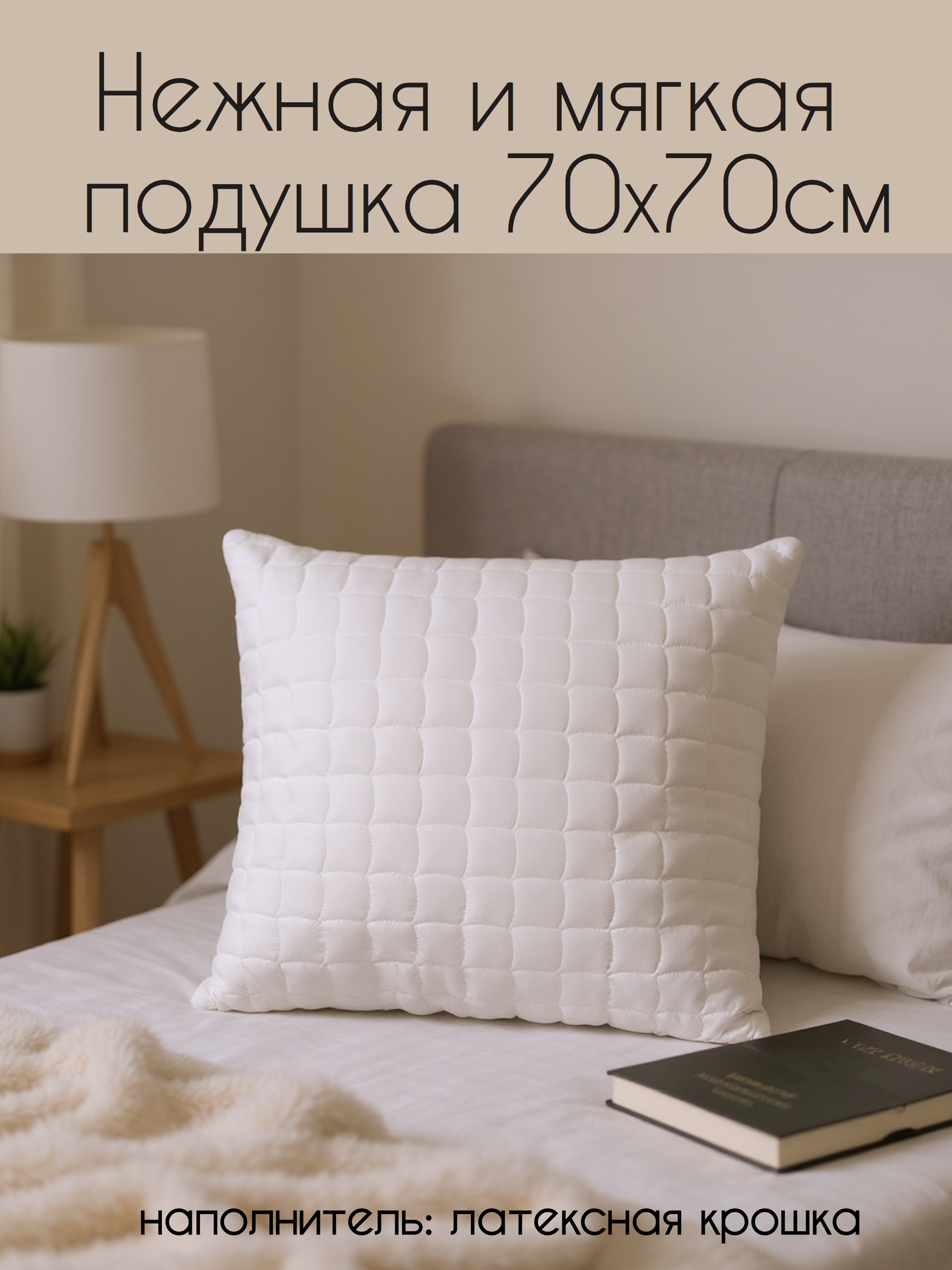 Подушка 2-х камерная EcoRelax 70х70, латексная крошка (h-14 см)