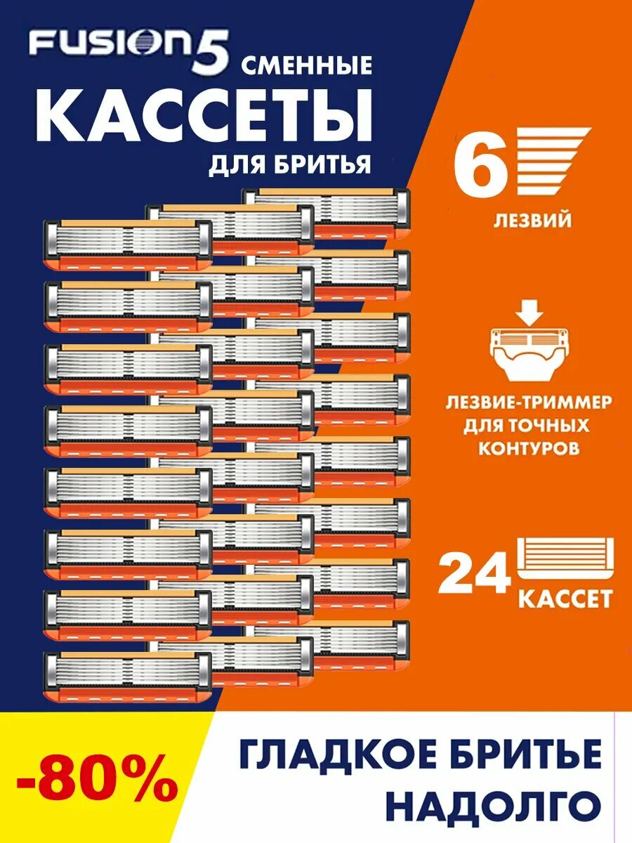 Бритва мужская для бритья 24 кассет 6 лезвий