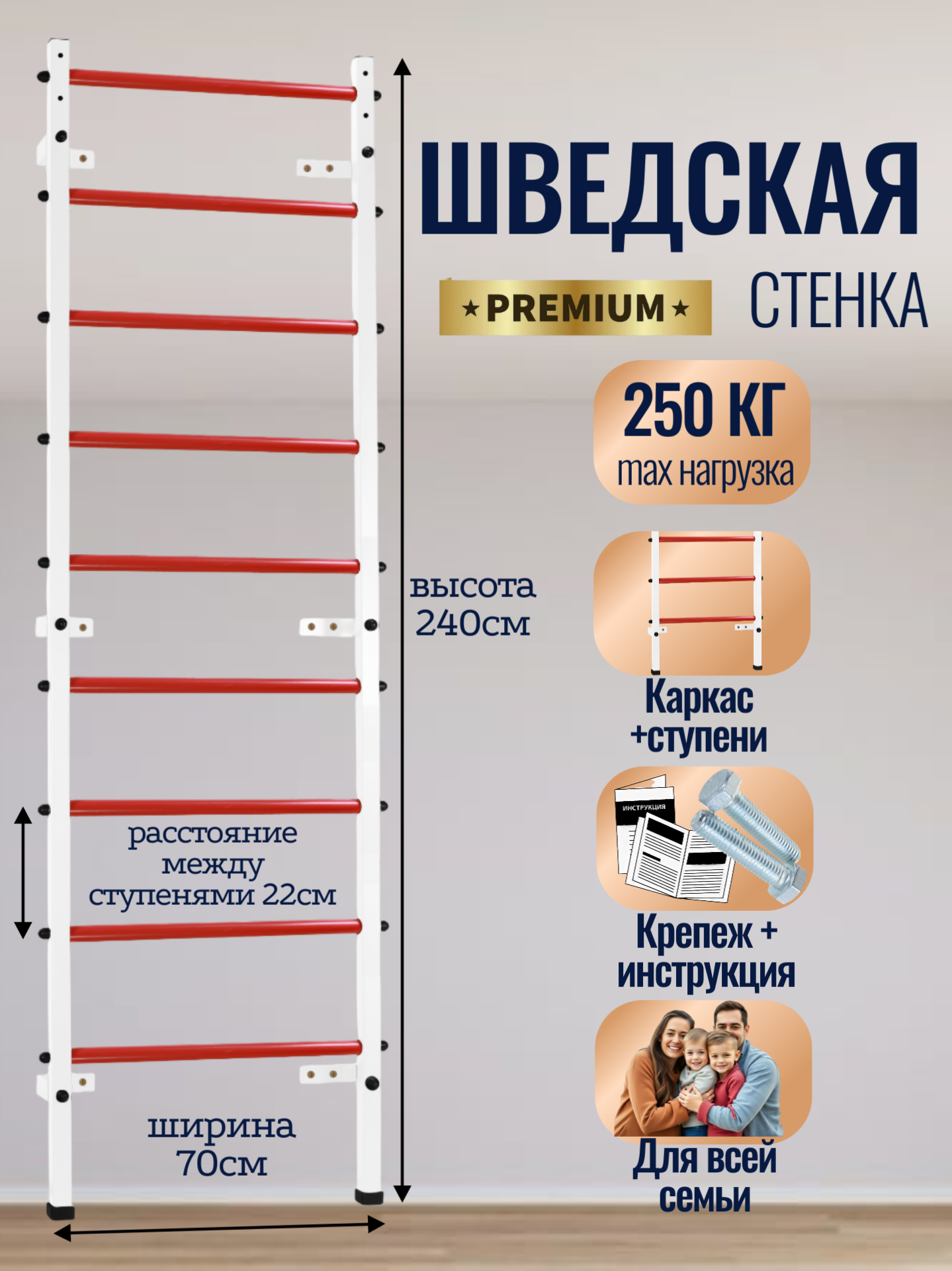 Шведская стенка для взрослых и детей (ступени красные с ПВХ покрытием)