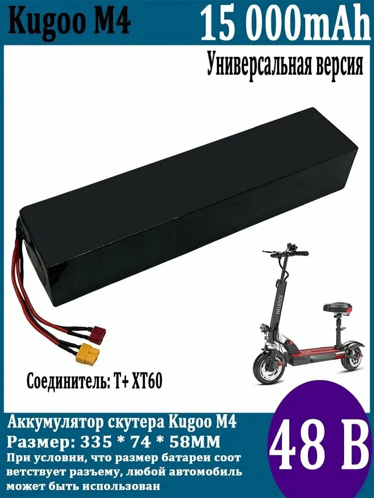 Аккумулятор Инновационная Энергетика, для Kugoo m4/m4 Pro/MaxSpeed, 48 В, 15Ач, черный