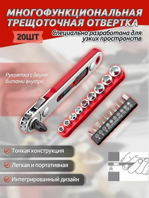 Мини-ключ с трещоткой 1/4 дюйма 20 шт, набор шестигранных бит для отвертки, двунаправленный магнитный угловой работы в ограниченных пространствах набор бит трещоточный ключ набор инструментов