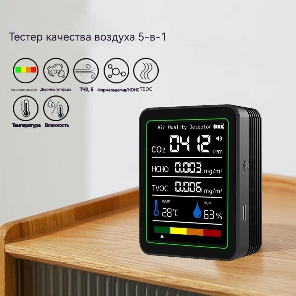 5 в 1 монитор формальдегида детектор углекислого газа домашний монитор качества воздуха