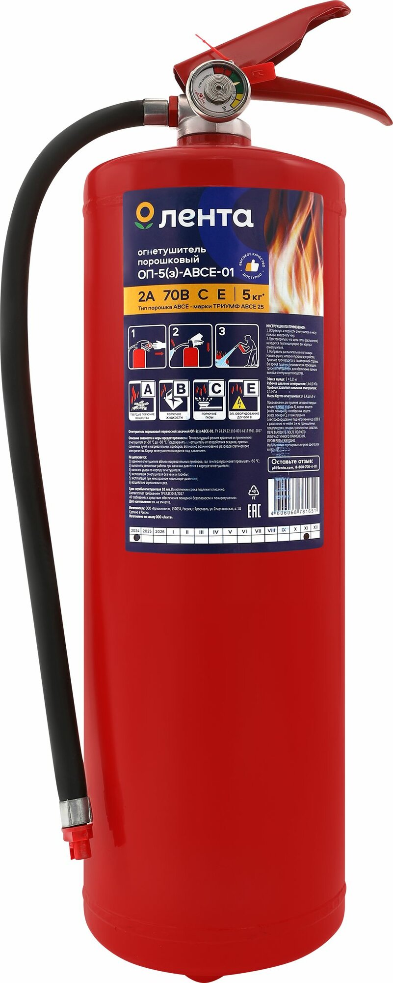 Огнетушитель порошковый лента ОП-5(з)-АВСЕ-01, 5кг