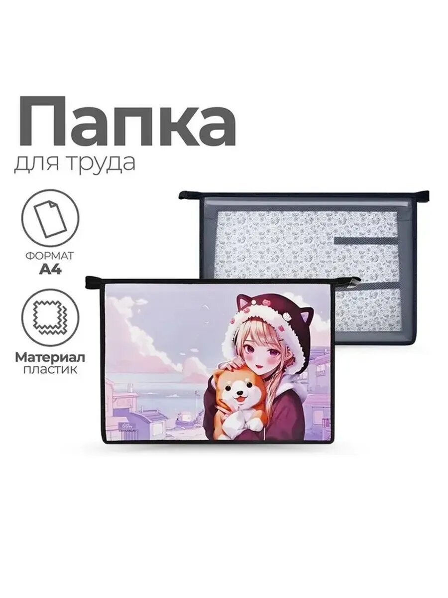 Стильная пластиковая папка с рисунком для А4