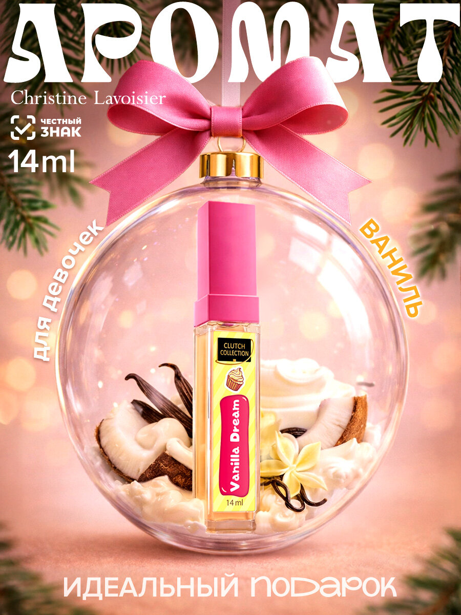 Clutch Collection Vanilla Dream духи женские, женская туалетная вода , парфюм женский миниатюра, ваниль пробник 14 мл ваниль