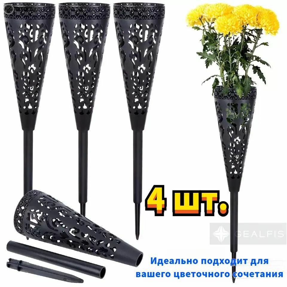 Ритуальные вазы, ажурные, квадратные, на колышке, 100г, 4 шт, чёрные